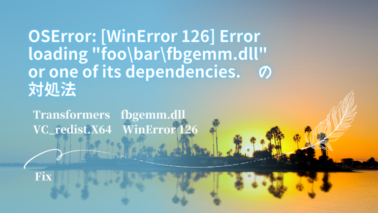 OSError: [WinError 126] Error loading “foo\bar\fbgemm.dll” or one of its dependencies. の対処法 ...