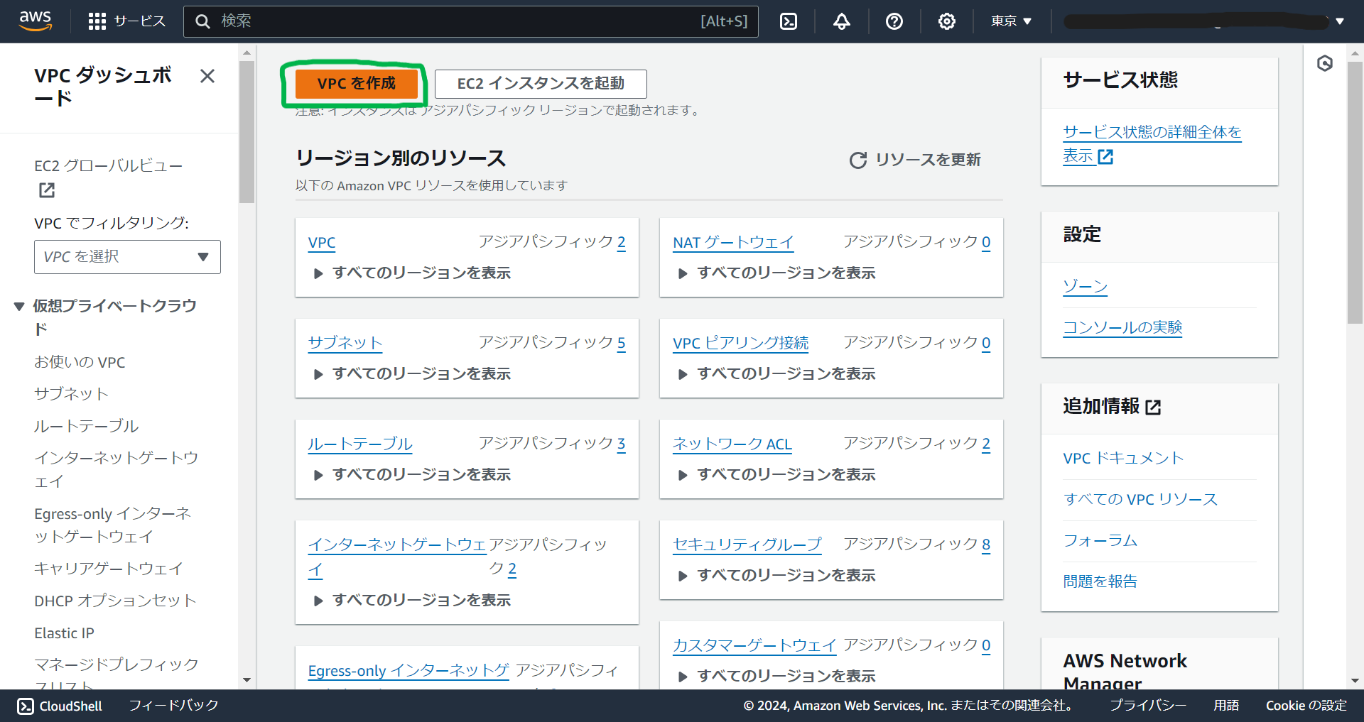 【AWS Technical Essentials】VPCデモンストレーションの攻略法 | Knowledge Oasis